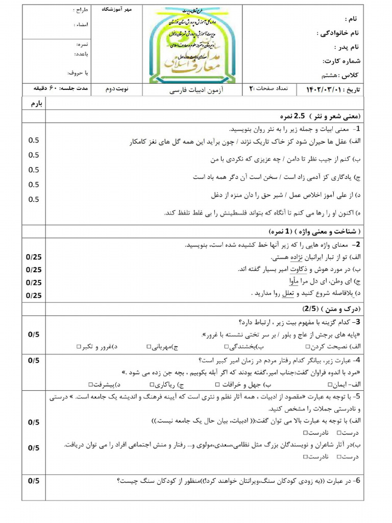 Soal Farsi 8 n2 (1) 1402 - (Hamyar - In) | PDF