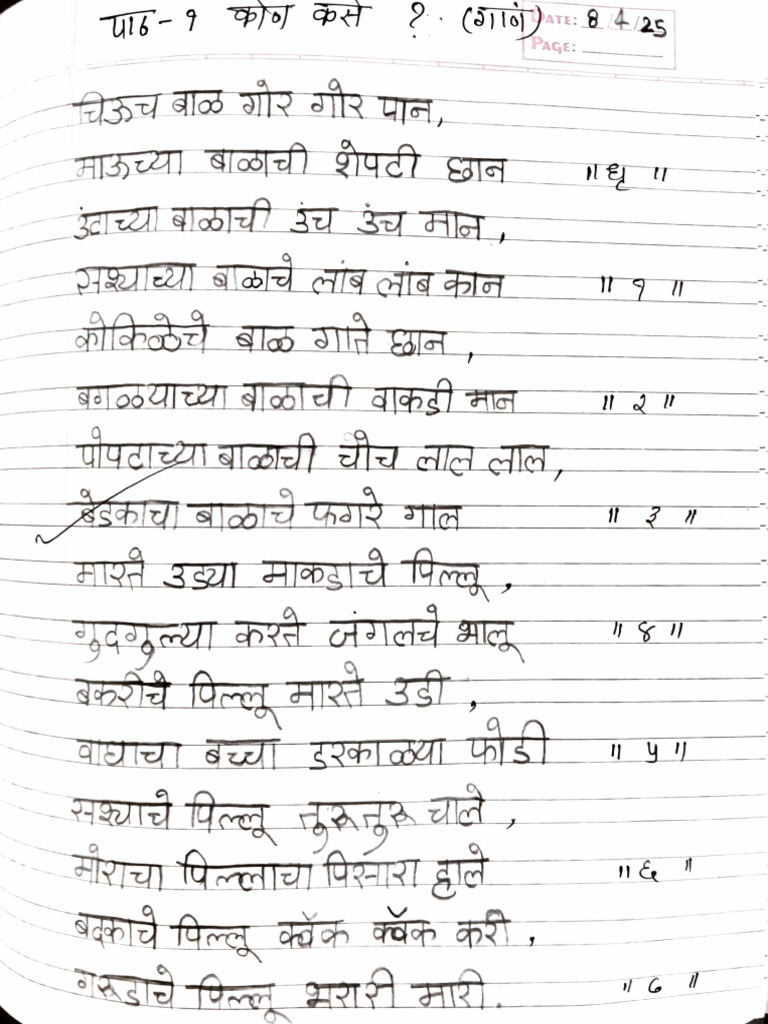Grade III Marathi Notebook PDF | PDF