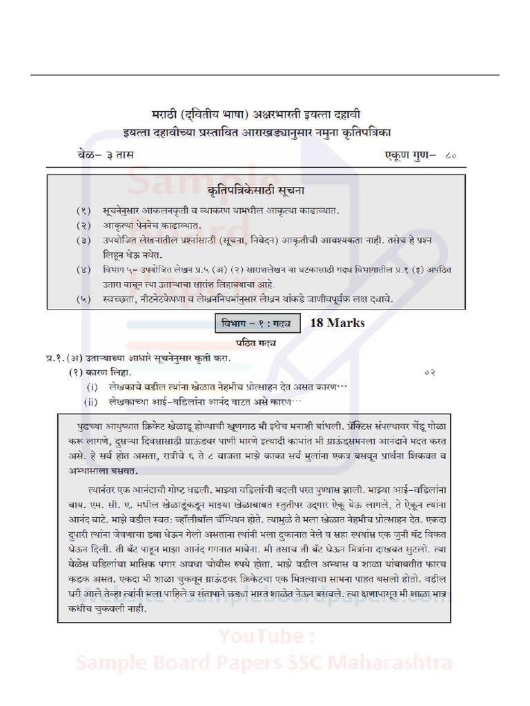 9th Marathi Sample Paper 80 Marks | PDF