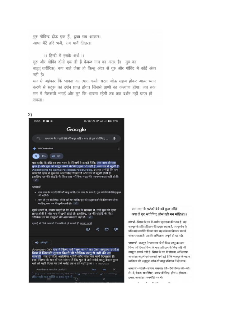 Kabirdas Sandarbh | PDF