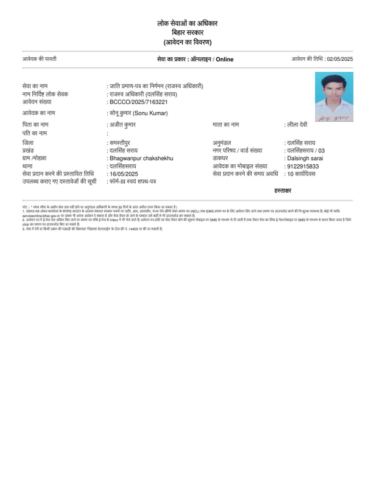 Acknowledgement and Application Form | PDF