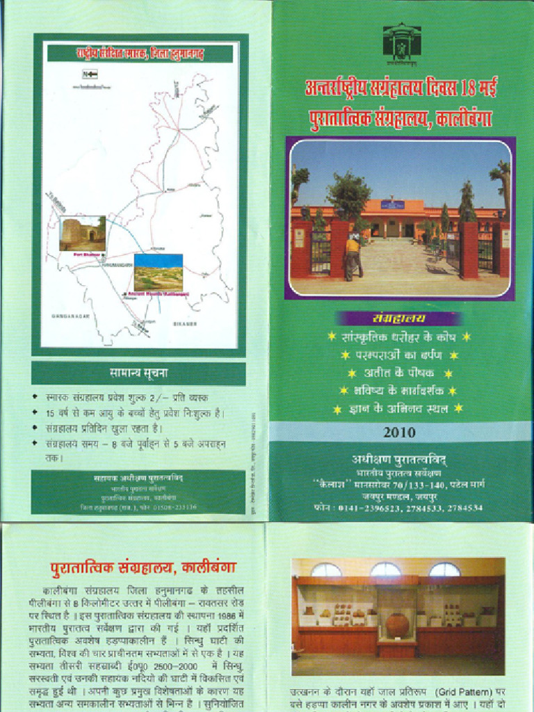 Puratatvik Sangrahalay Kalibanga | PDF
