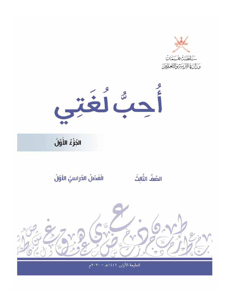 Arabic Book g3 m13 - 1 | PDF