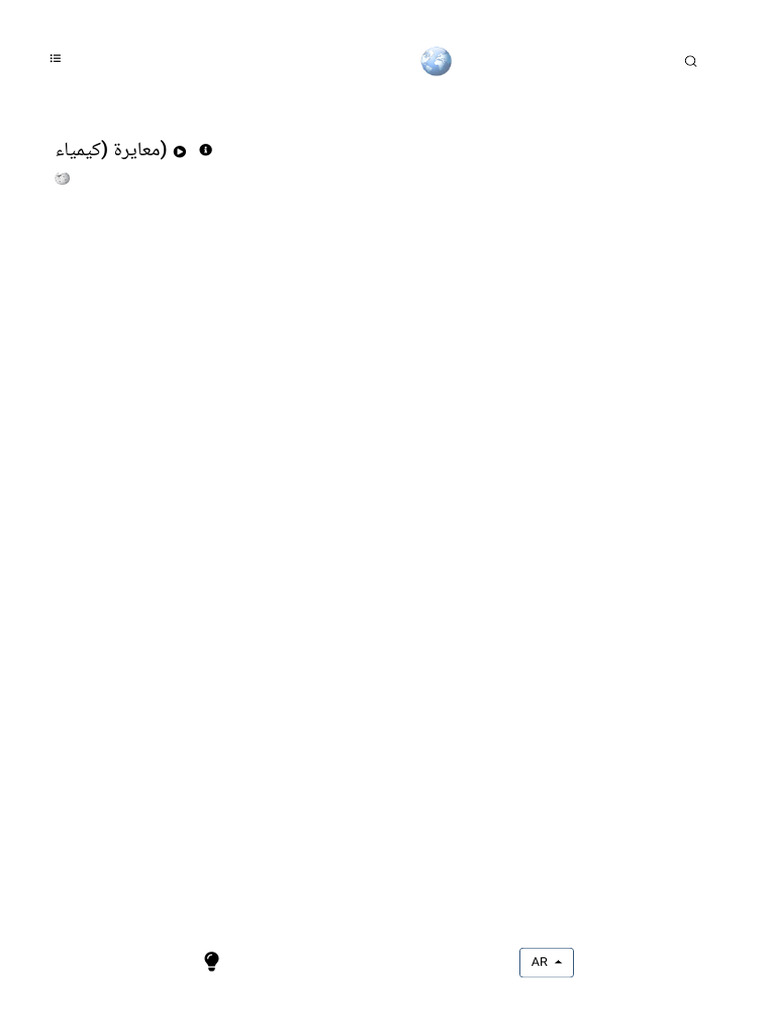 Wikizero - معايرة (كيمياء) الكواشف اللونيه | PDF