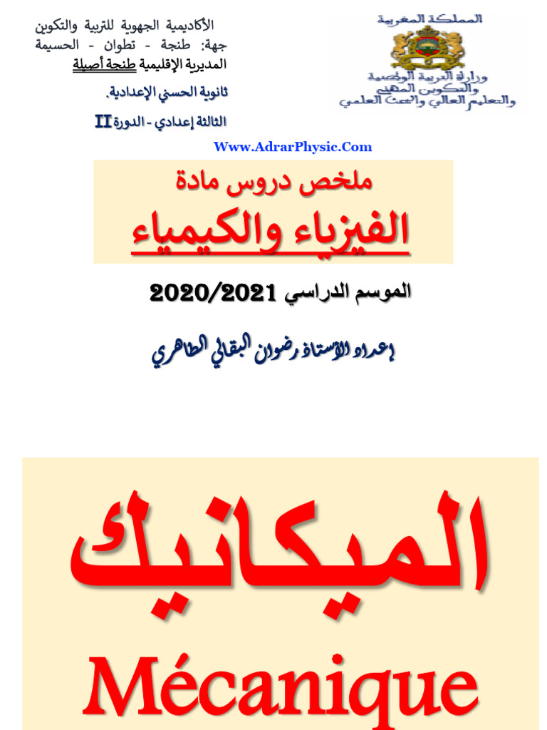 Résumé 5 - S2 3AC Ar | PDF