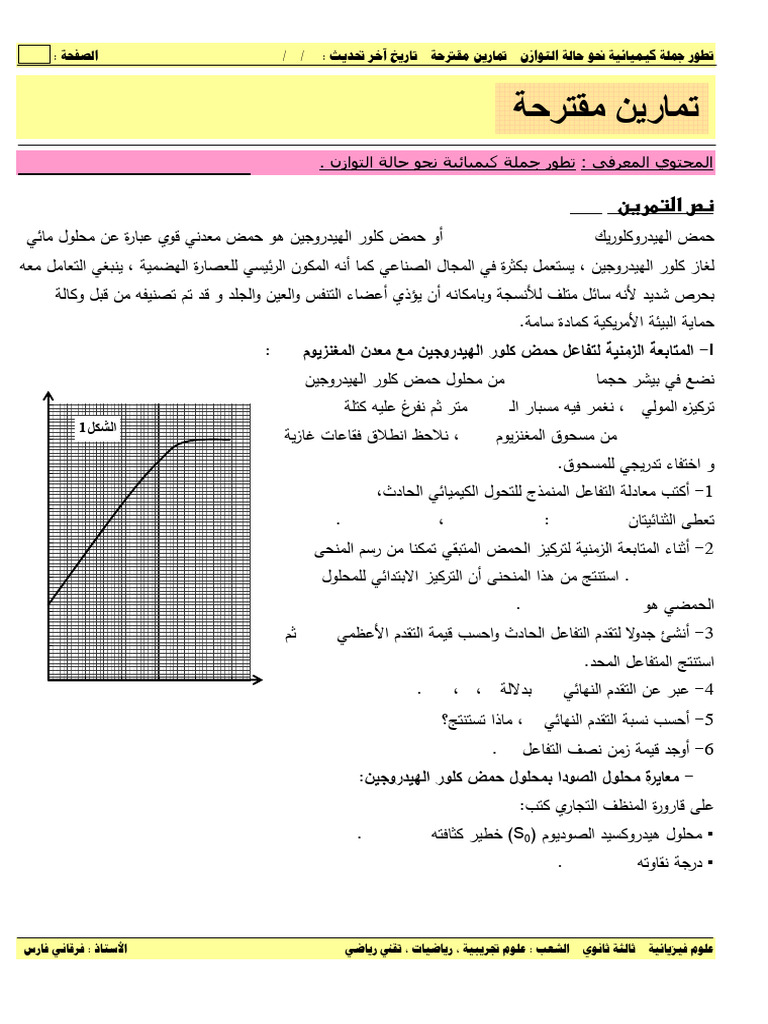 3AS U04 - E5 - Exercice 051 - تمرين | PDF