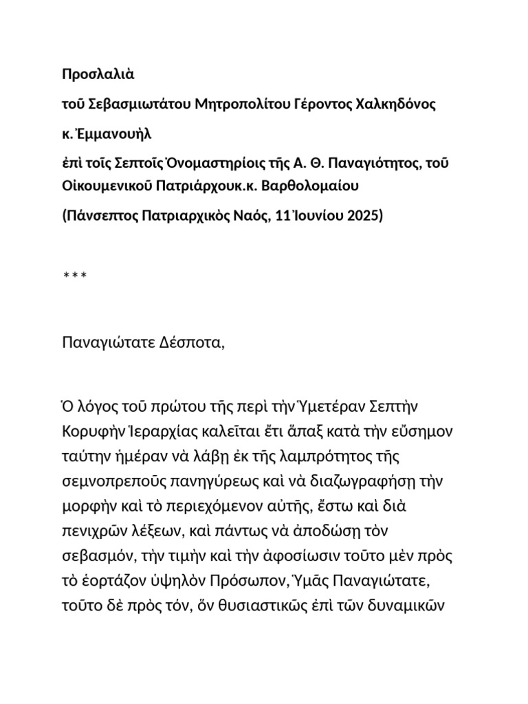 ΓΕΡΩΝ ΜΗΤΡΟΠΟΛΙΤΗΣ ΧΑΛΚΗΔΟΝΟΣ ΕΜΜΑΝΟΥΗΛ: Ο Μέγας Πατριάρχης ...
