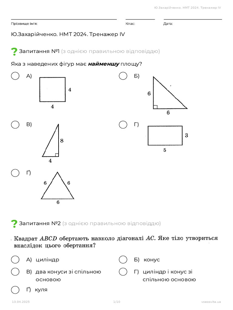 Uzaharijcenko NMT 2024 Trenazer IV 20250413 045916 | PDF