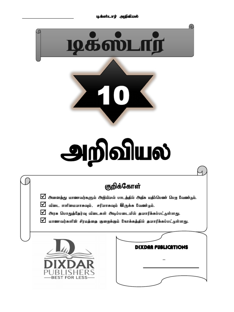 Sample 10 -Sci Tm | PDF