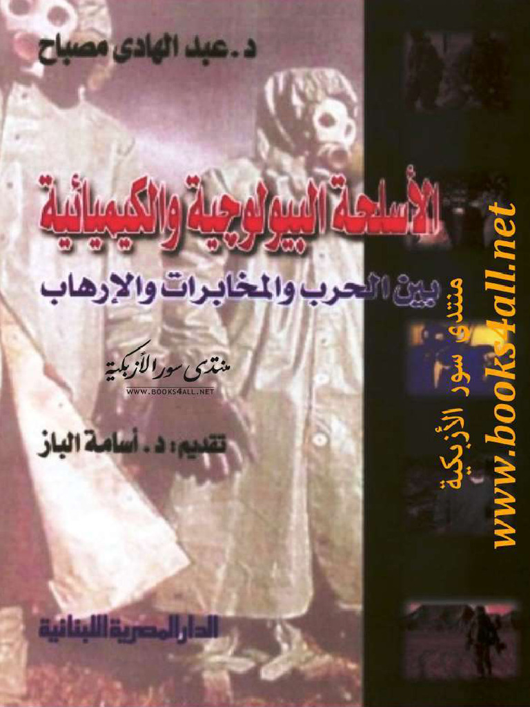 Al Asleha Al Bayologia Wa Al Mimawya | PDF