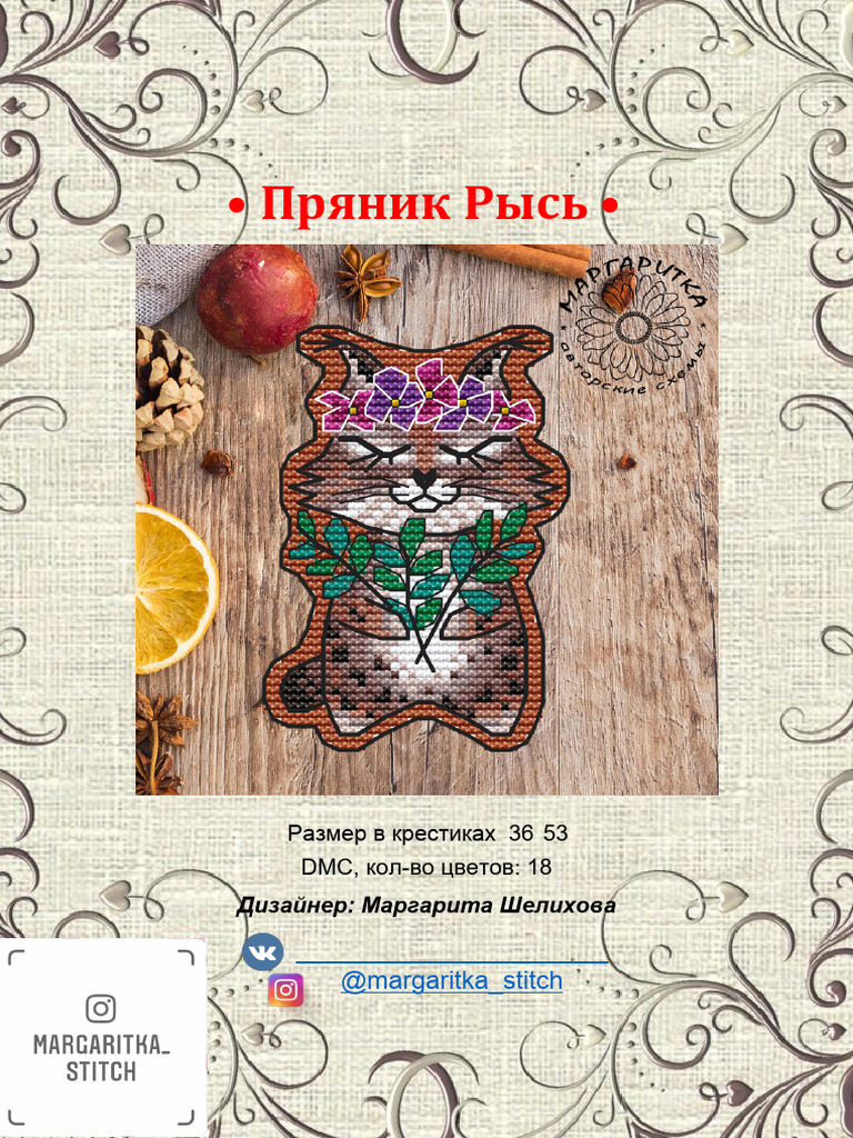 @56553477 Pryanik Ris | PDF