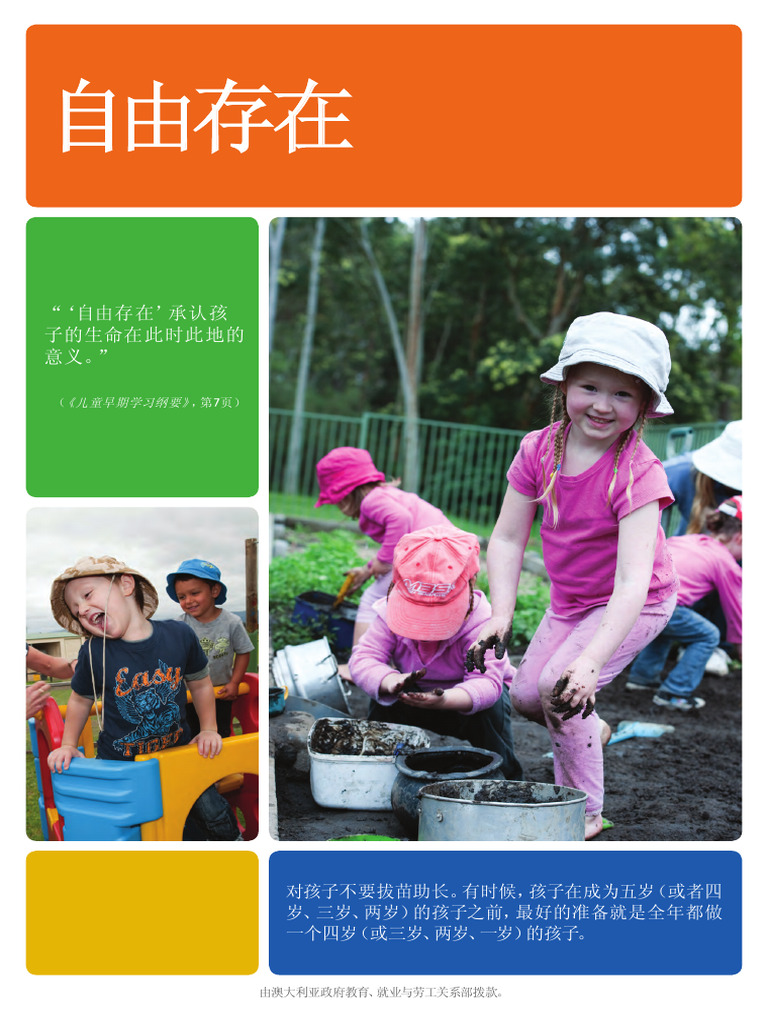 Simplified Chinese Eylf Posters | PDF