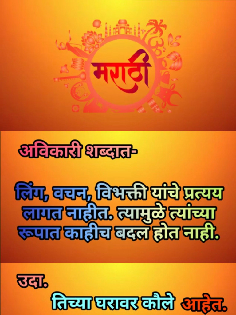Marathi Grammar Avikari Shabd | PDF