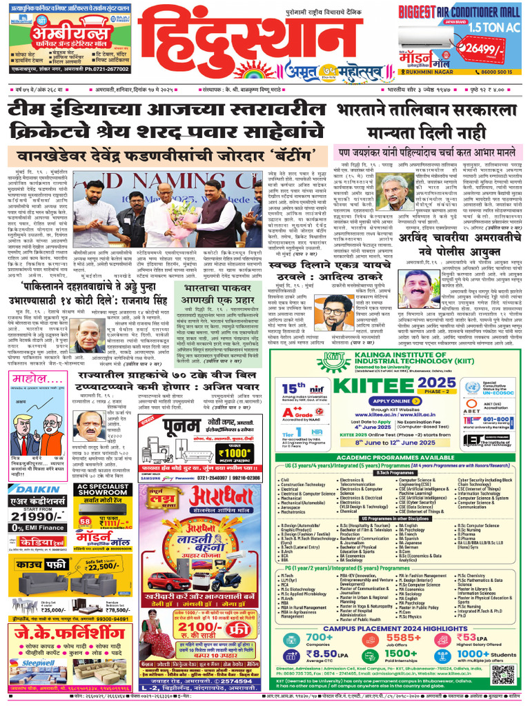 Hindusthan 17may2025 | PDF
