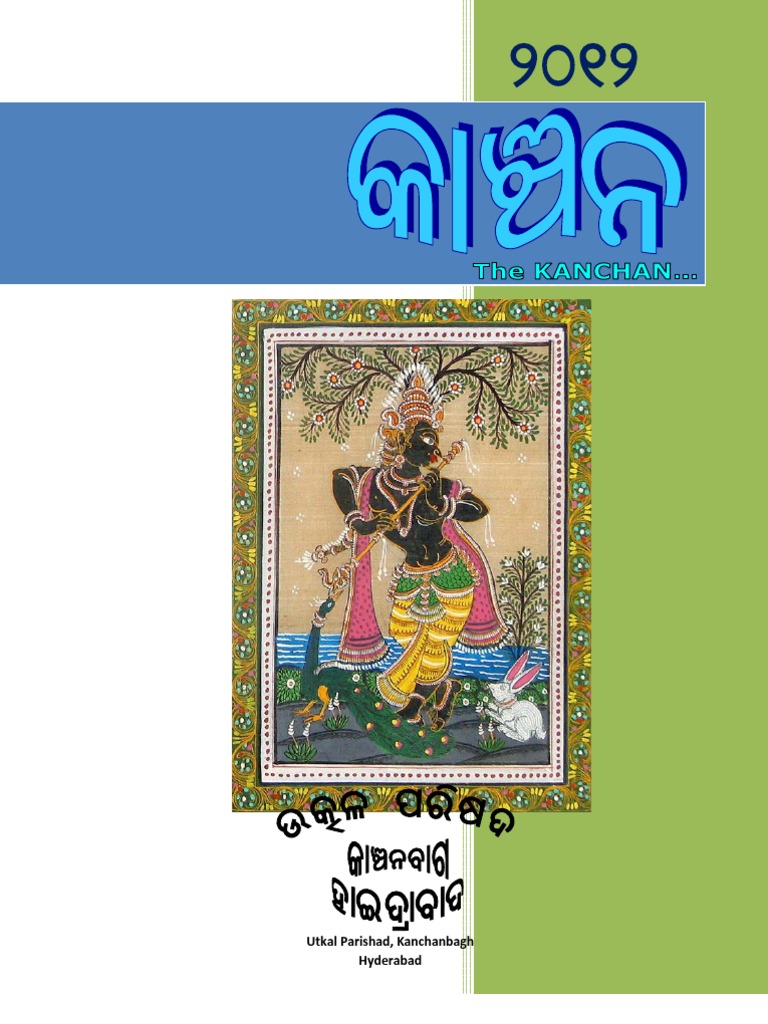 Kanchan 2012: The Odia Magazine | PDF