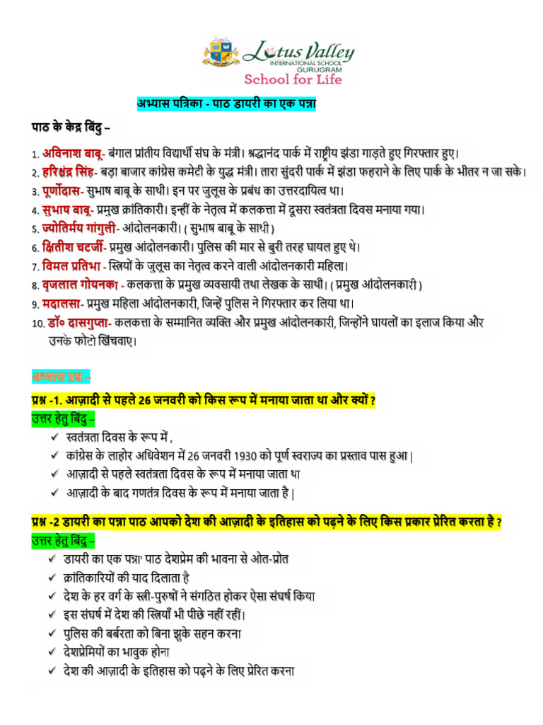 Diary Ka Ek Panna Abhyas Patra | PDF