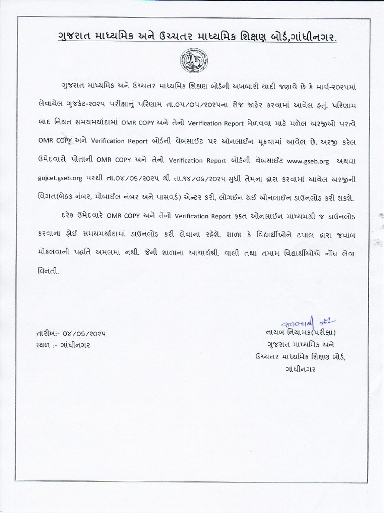 Gujcet OMR Copy Download Pressnote-2025 | PDF