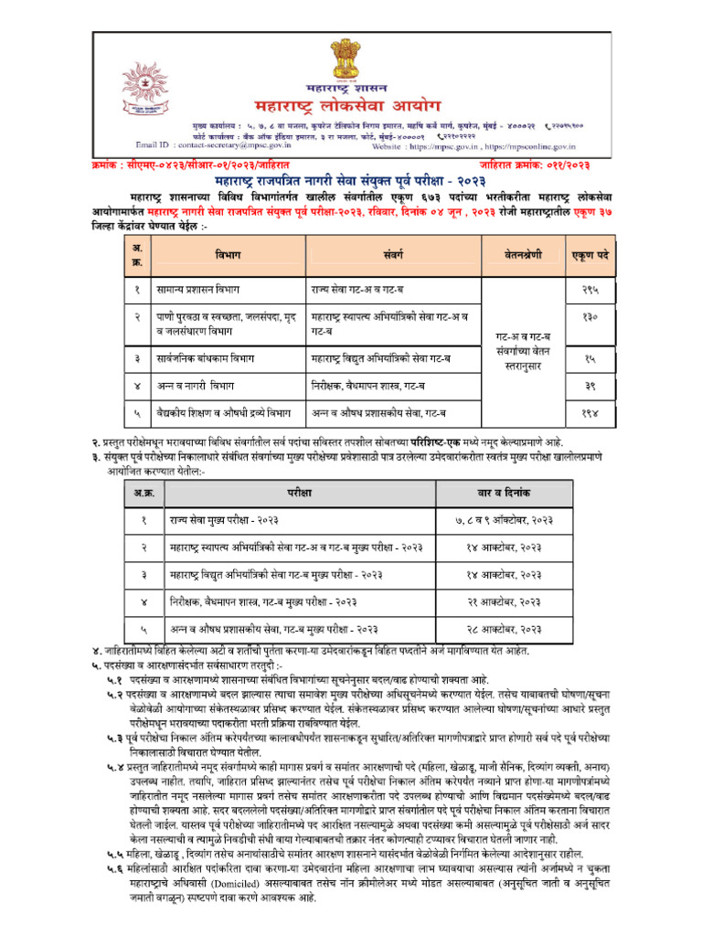 MPSC Notification 2023hfgjtghjj | PDF