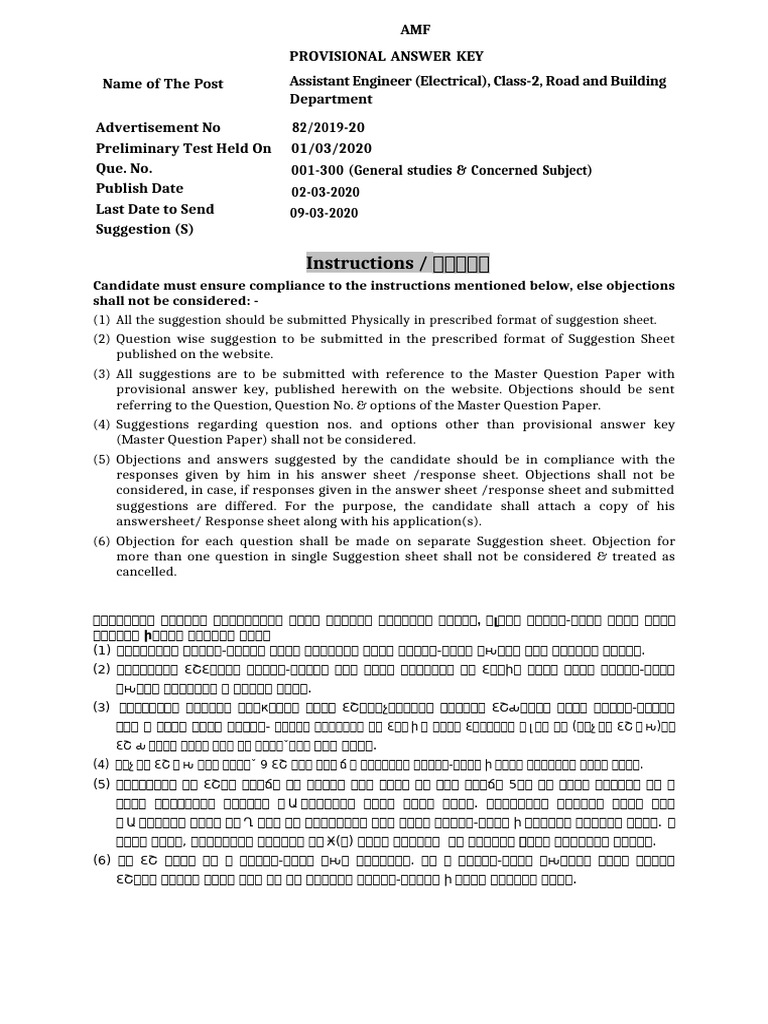 GPSC AE Electrical RB Exam Paper With PAK 2020 | PDF