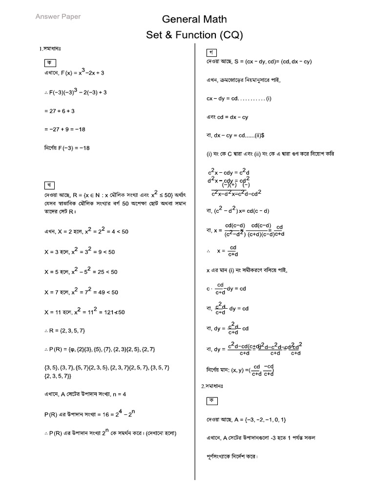 CQ Answer-1 | PDF