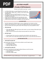 ራስን_የማብቃት_እቅድ_አዘገጃጀት_SDP_1 | PDF