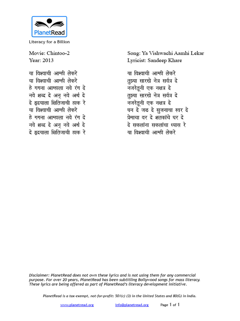 Ya Vishwachi Aamhi Lekare Lyrics | PDF
