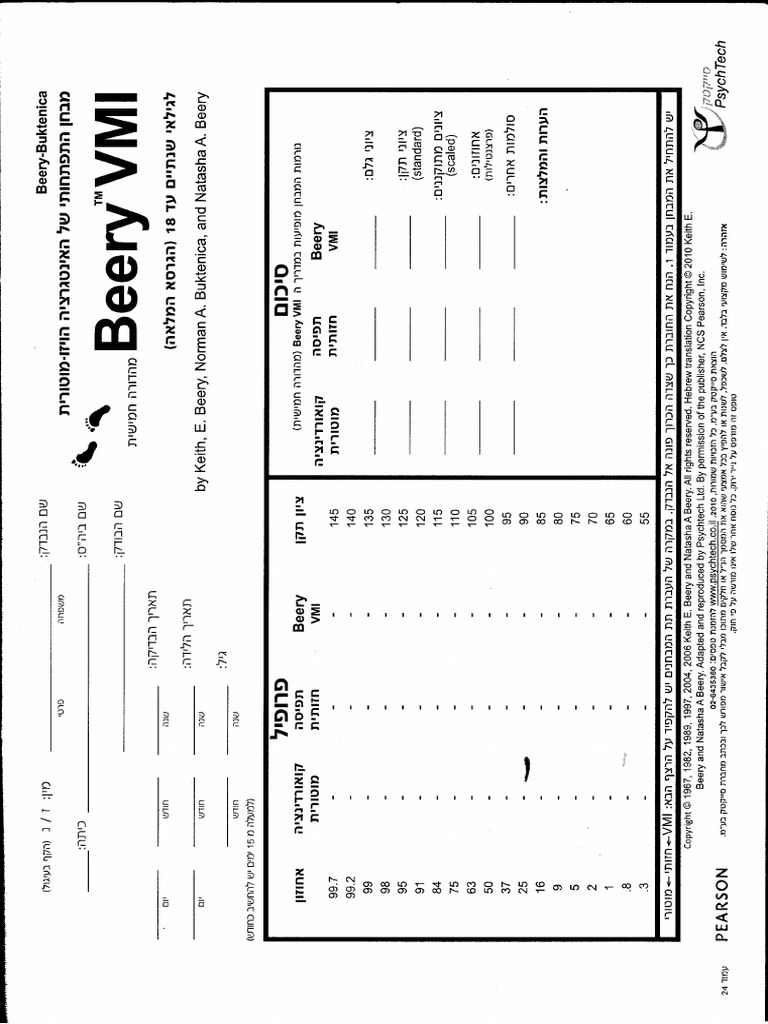 BEERY VMI אבחון | PDF