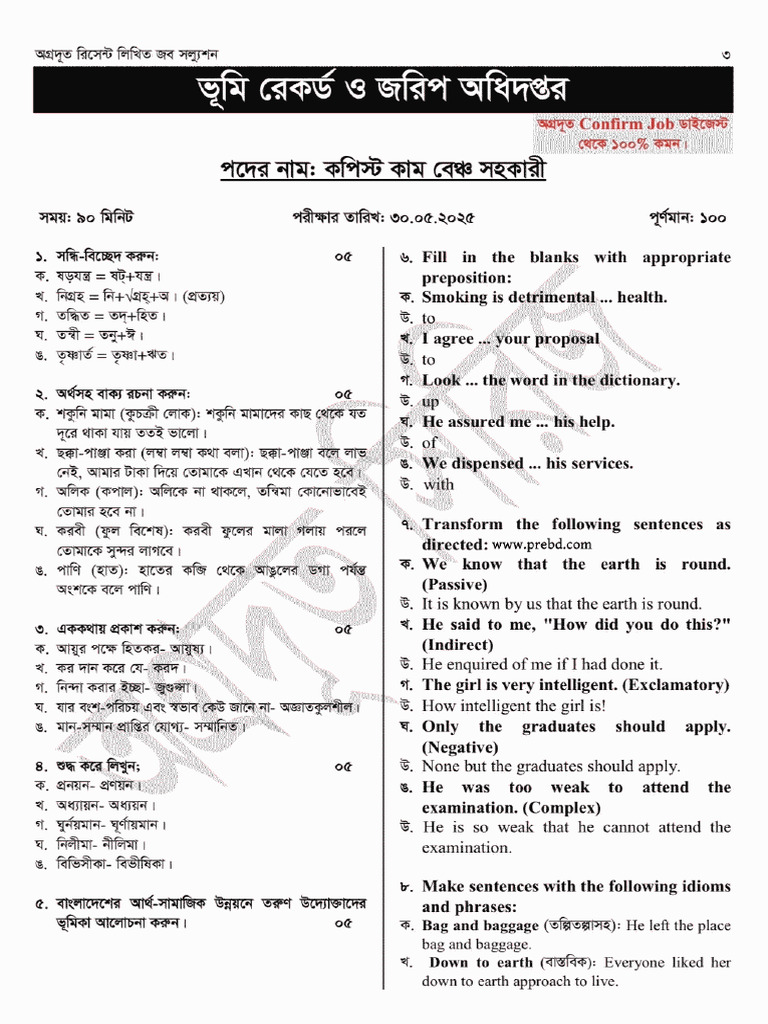 Dlrs Copyist Cum Bench Assistant Writen | PDF