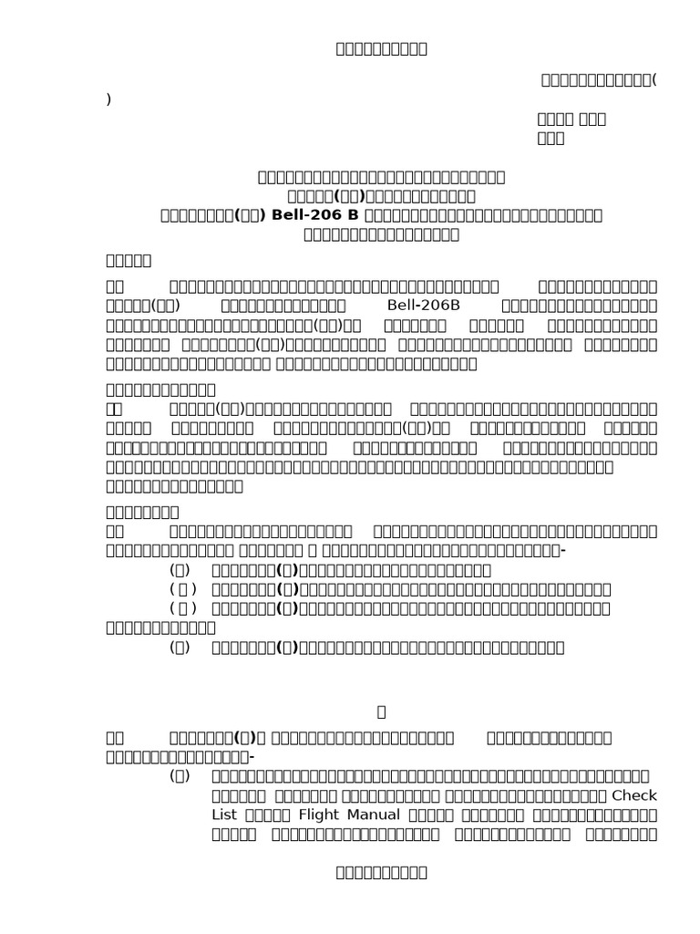 Bell 206 လွှဲပြောင်းသင်တန်းအမစ၁၁စီမံချက် ၃၀ နာရီ Update 19 12 2022 | PDF