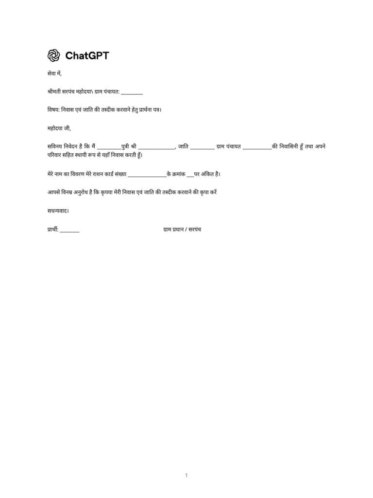 Nivas Aur Jaati Ki Tasdikee | PDF