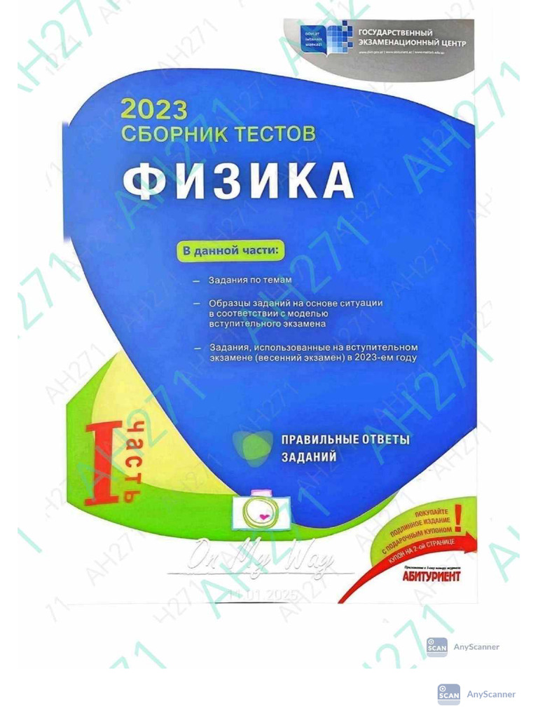 Физика i Часть а н 271 | PDF
