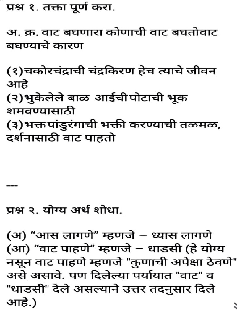 9th ICSE Marathi III Unit 1 | PDF