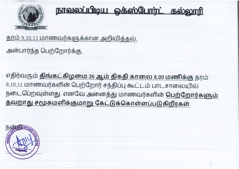 Tamil Notice-22052025063439 | PDF