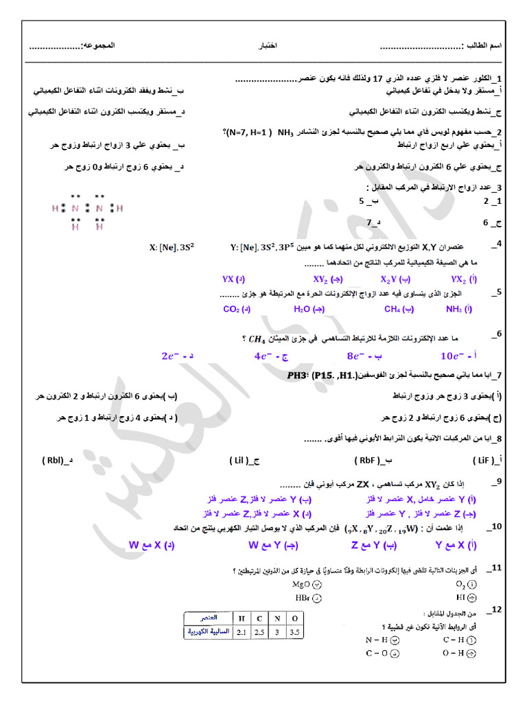 اختبار 2 ث | PDF