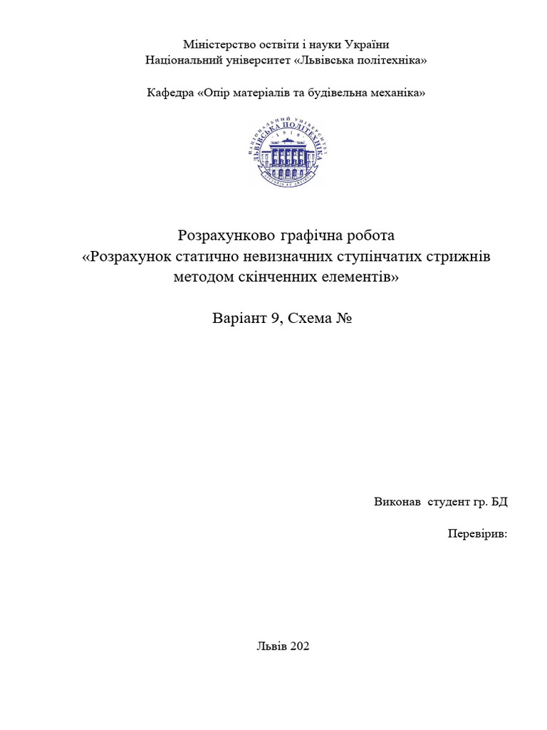Варіант 9 Схема 9 Nnnn | PDF