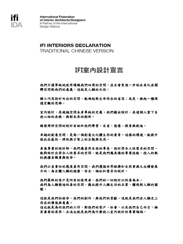 IFI Interiors Declaration Trad Chinese | PDF