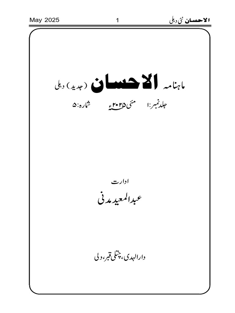Al Ehsaan May 2025 | PDF