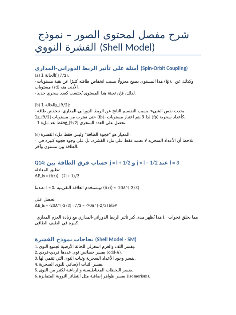 A Detailed Explanation of The Nuclear Shell Model in Nuclear Physics | PDF
