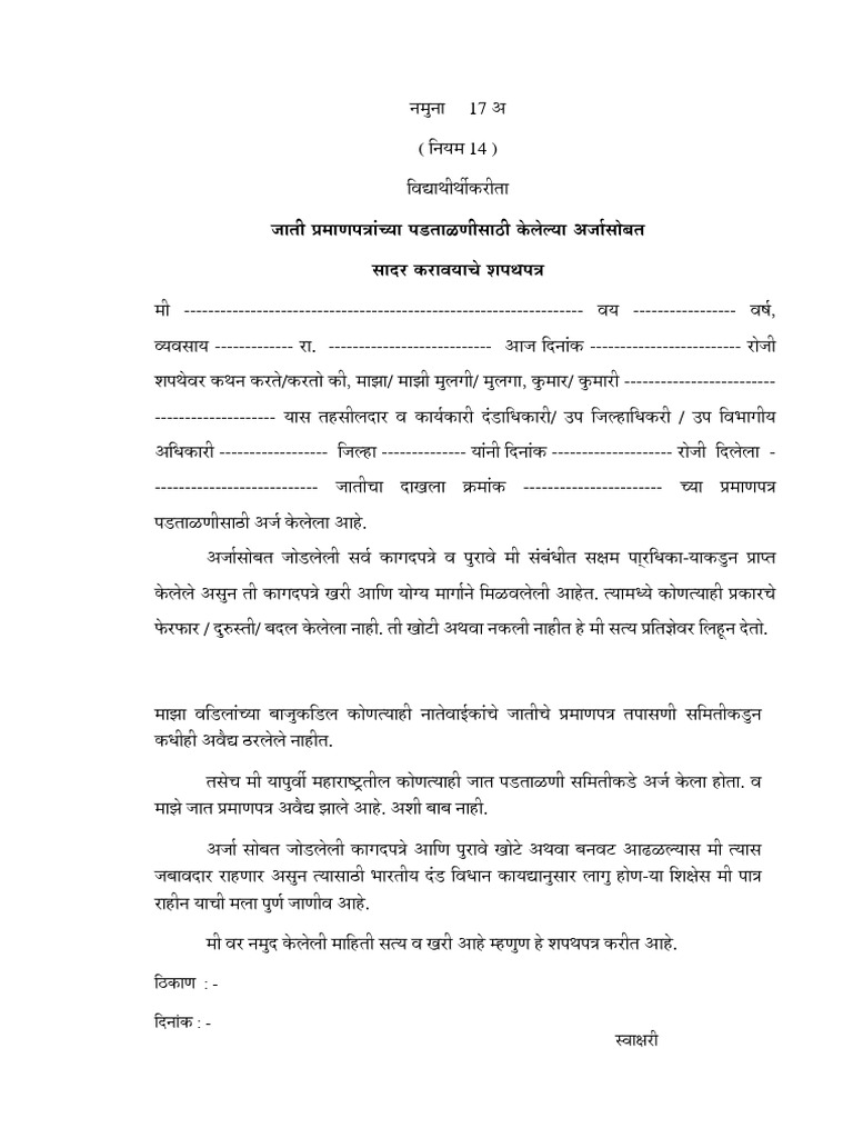 Namuna 17 Validity | PDF