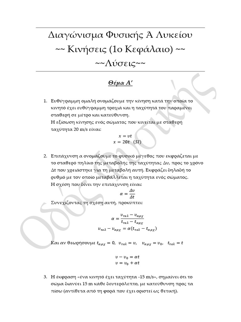 Fysikh Lyseis | PDF