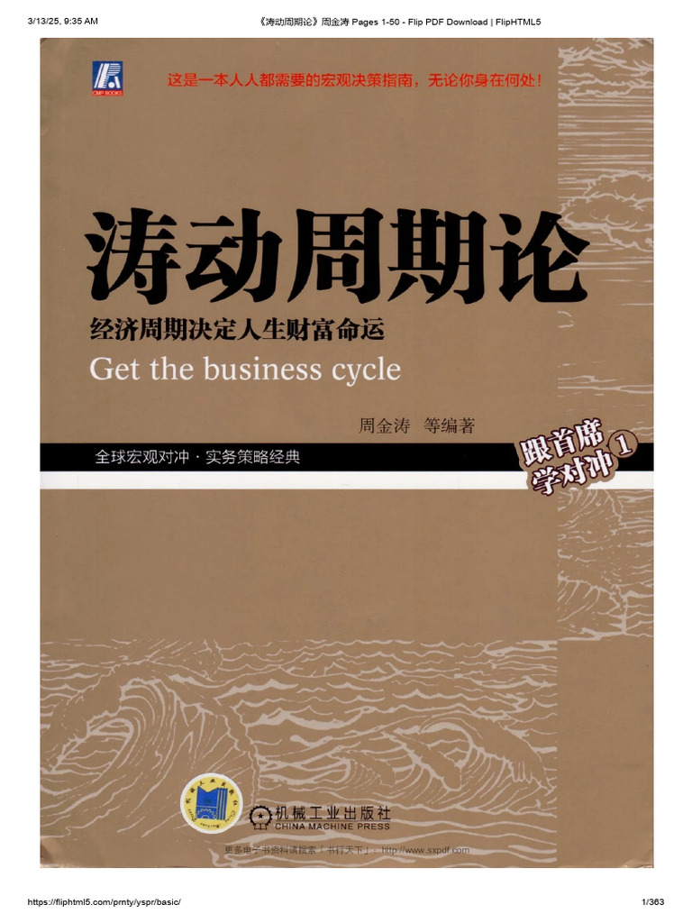 《涛动周期论》周金涛 Pages 1-50 - Flip PDF Download - FlipHTML5 | PDF | Technical Communication | Graphics ...