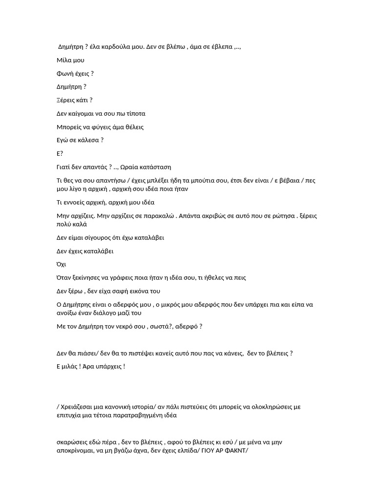 στον Δημήτρη | PDF