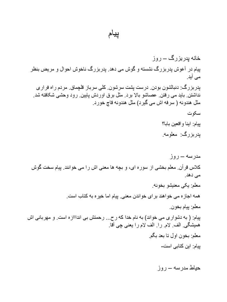The Messager | PDF