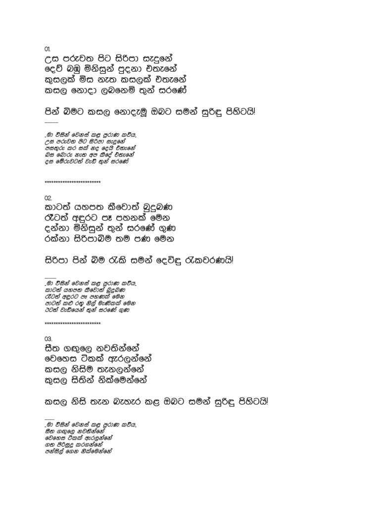 Siripada Hording Words | PDF