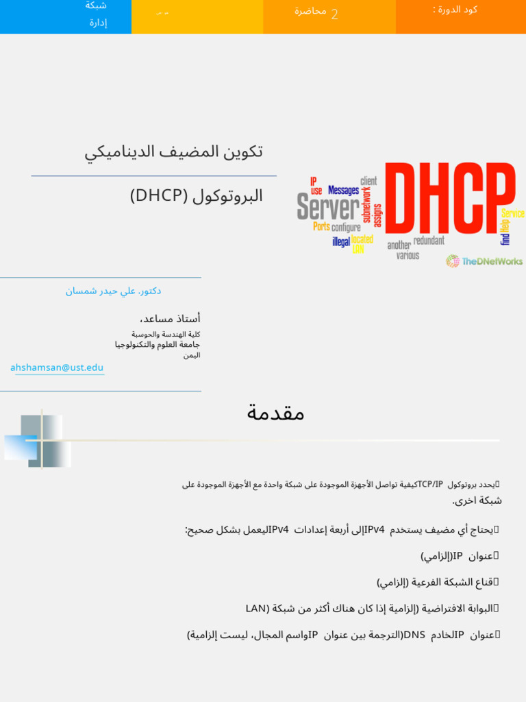 Lecture 2 - 2024 - DHCP | PDF