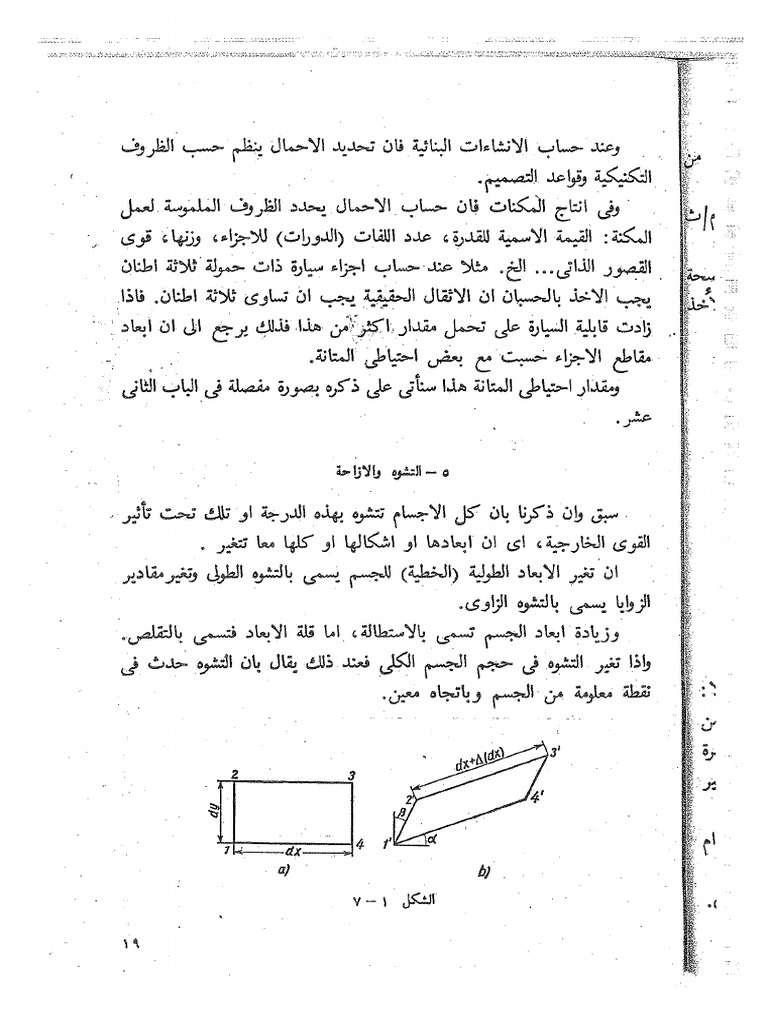 Material Resistance 2 | PDF