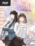 Mee Nam - Poisonous Love Special Chapters | PDF | Physician | Love