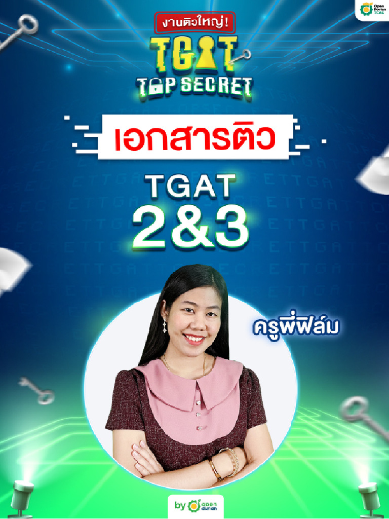 TGAT2&3 เหตุผลและสมรรถนะ | PDF