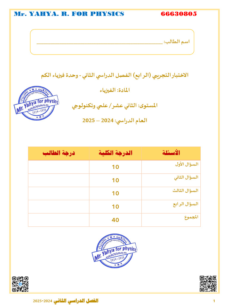 Mr Yahya الاختبار التجريبي 4 - فيزياء الكم | PDF