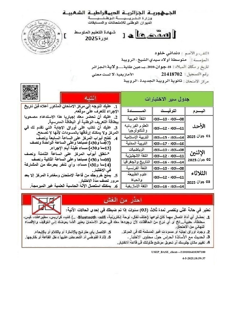 Convocation Bem 2025 Matricule 21418702 Copie | PDF
